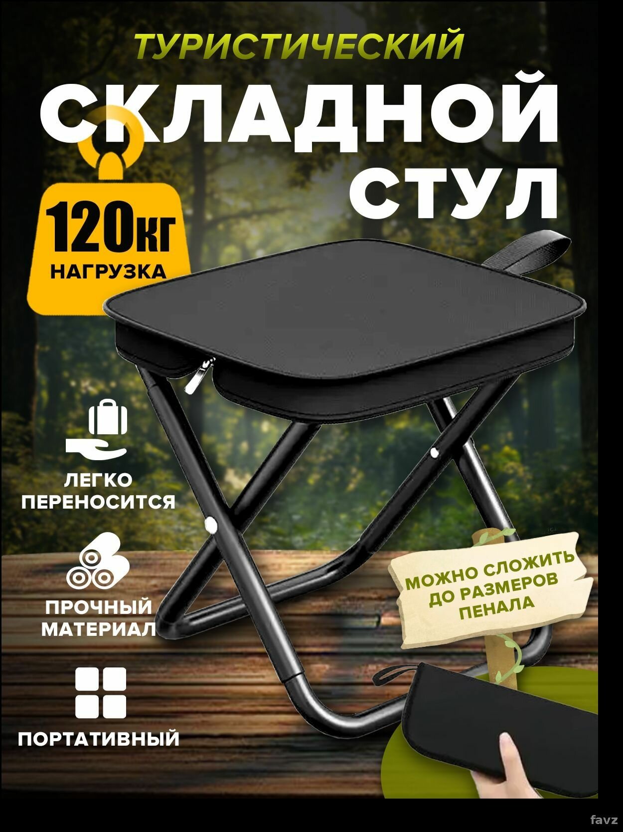 Стул складной туристический