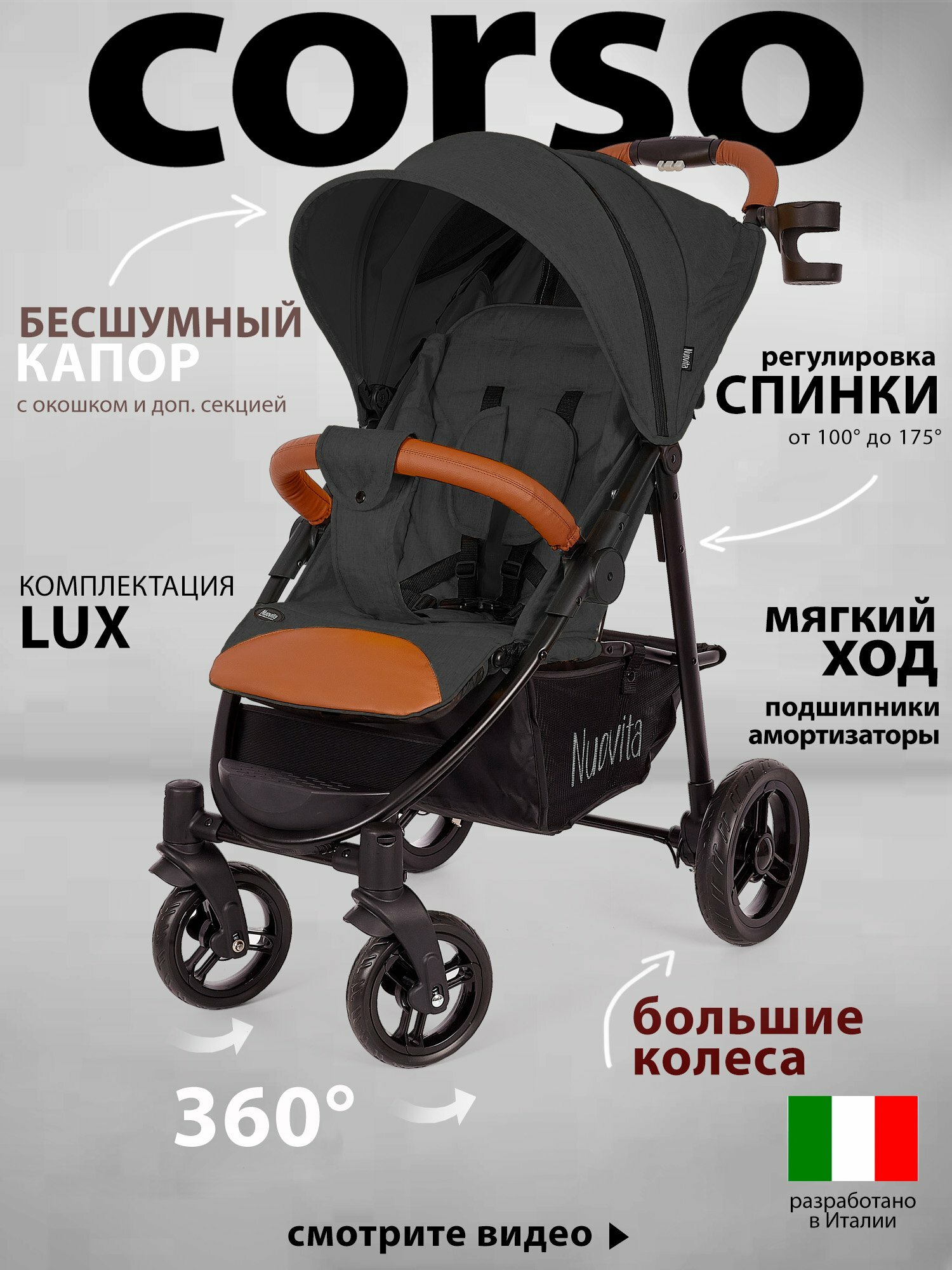 Прогулочная коляска Nuovita Corso, всесезонка, 1 ребенок, от 6 мес до 3 лет, до 15кг