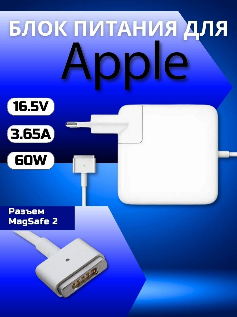 Блок питания для ноутбука 16.5V, 3.65A, MagSafe 2, 60W для A1425, A1502