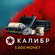 Калибр: 5000 монет