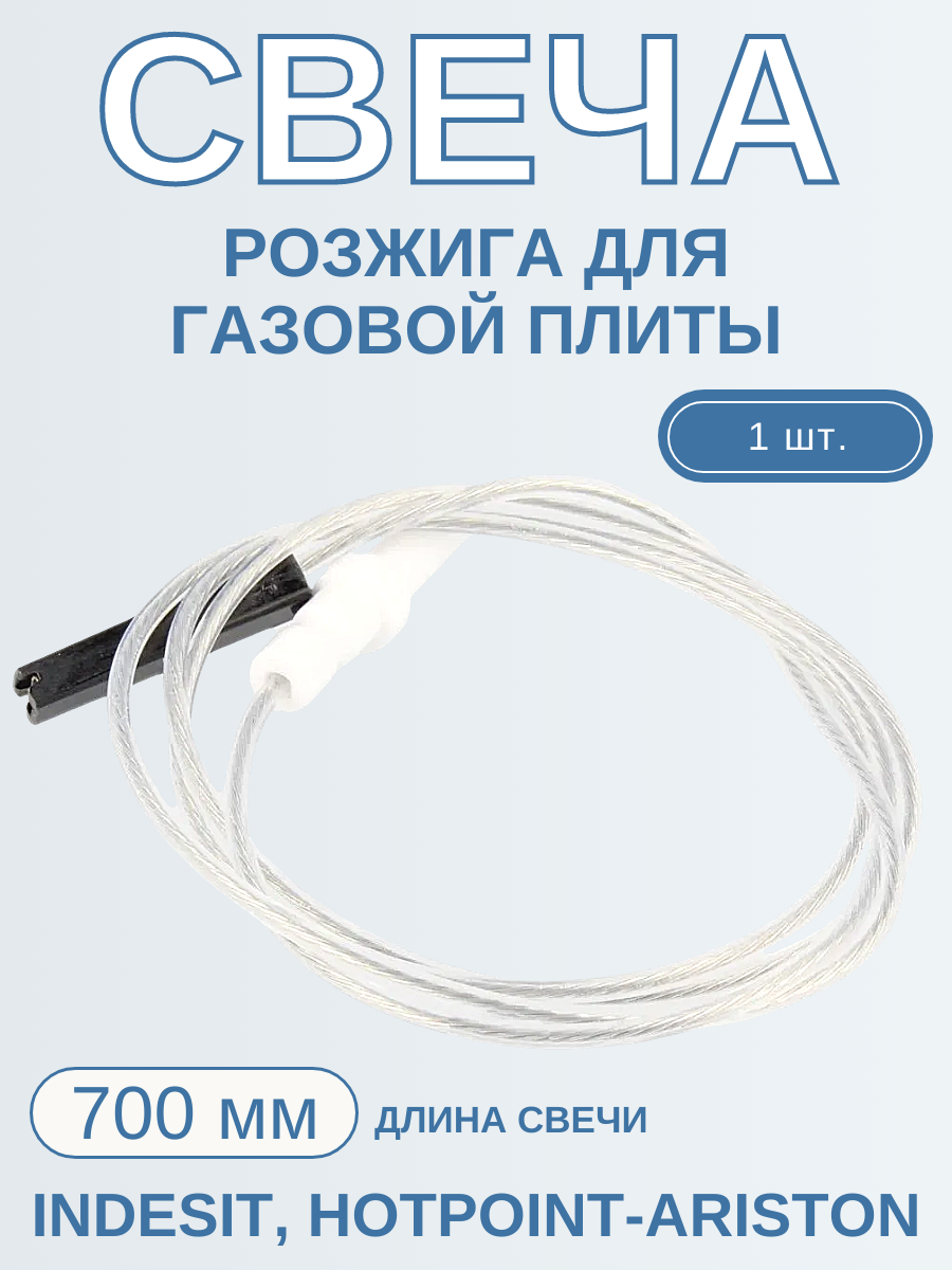 Свеча розжига для газовой варочной поверхности Indesit Ariston 118496 C00118496 052951 482000054600
