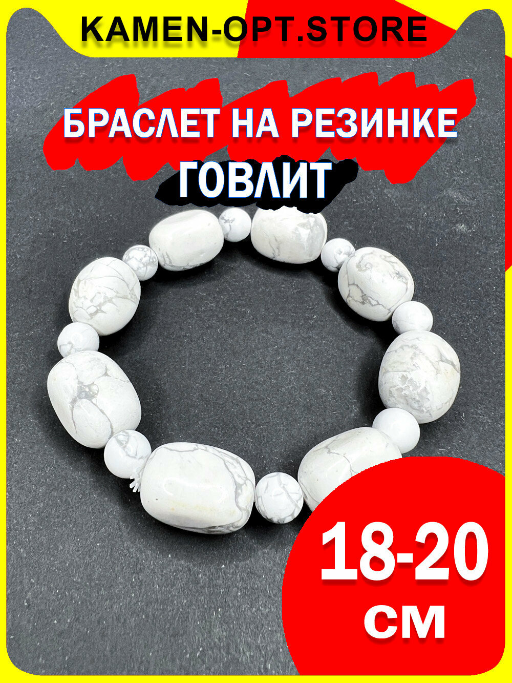 Браслет