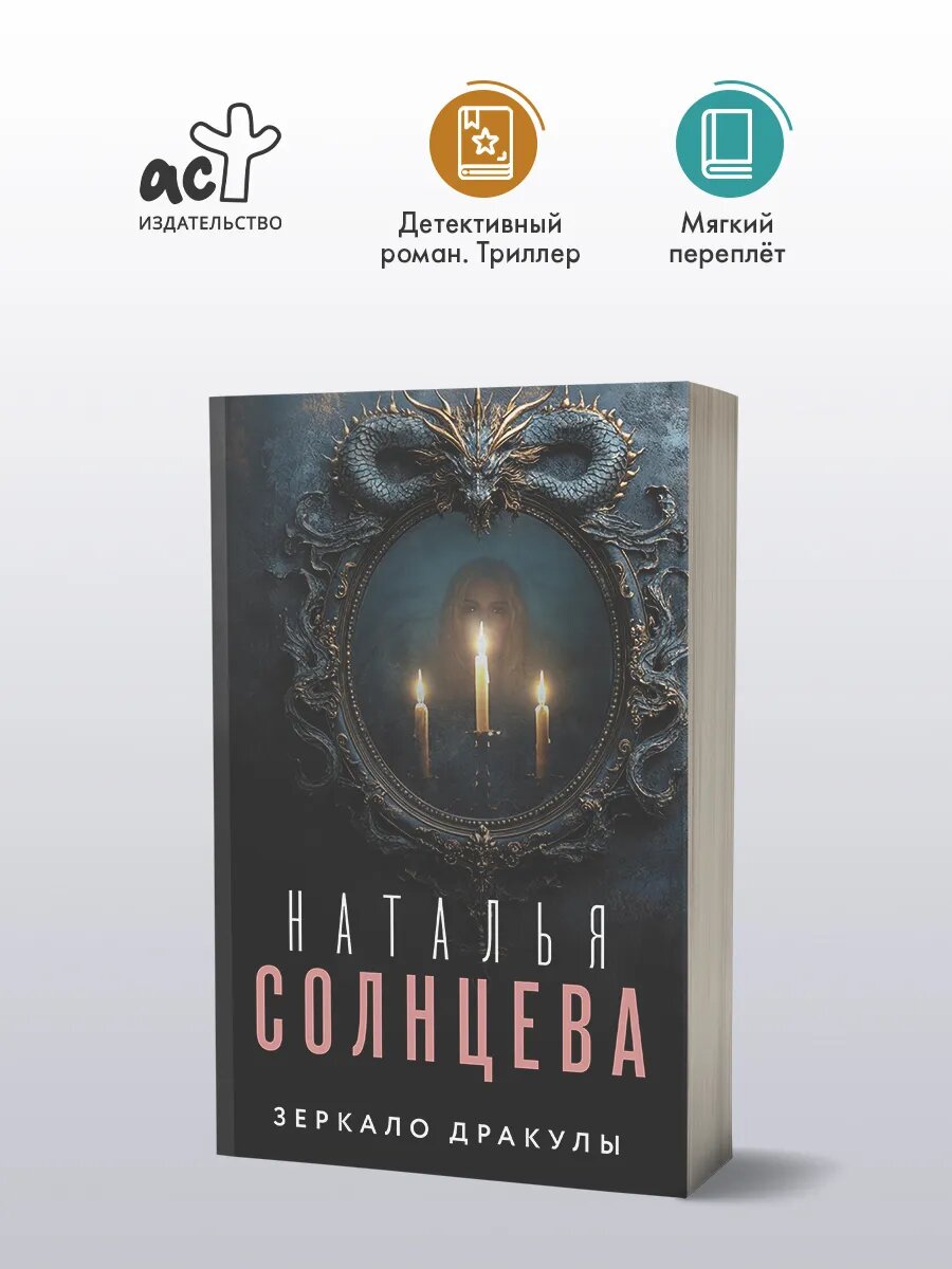Зеркало Дракулы