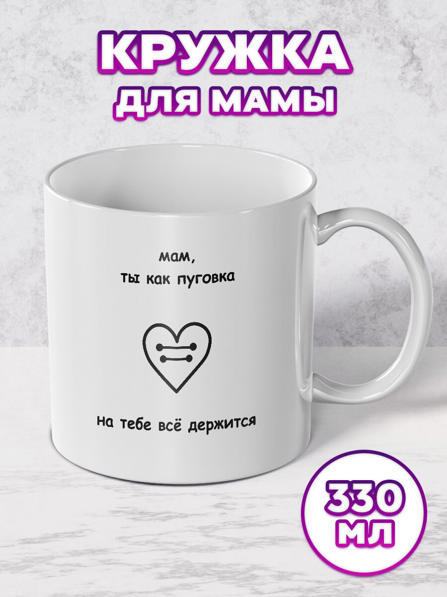 Милая Кружка с рисунком для чая Мама