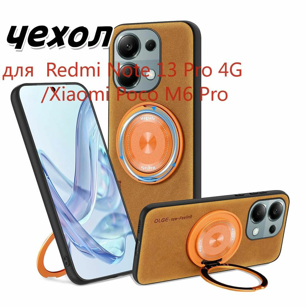 Чехол для Xiaomi Redmi Note 13 Pro 4G/Poco M6 Pro (Редми Нот 13 Про 4G) совместимый с MagSafe (магсейф), противоударный, с кольцом подставкой
