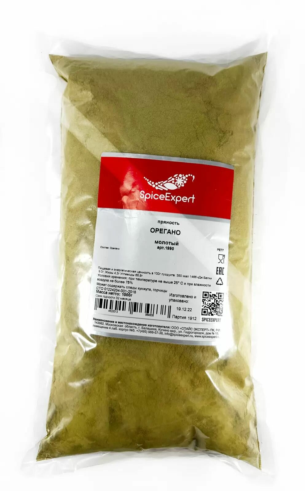 Специя SpicExpert "Орегано" молотый (душица) пакет 1000гр