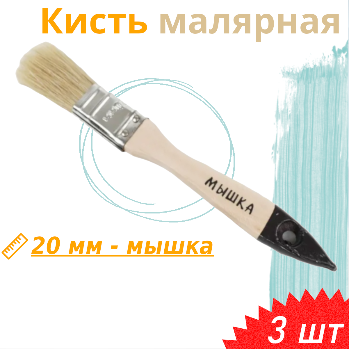 Кисть малярная 20 мм сказка промис, 3 шт