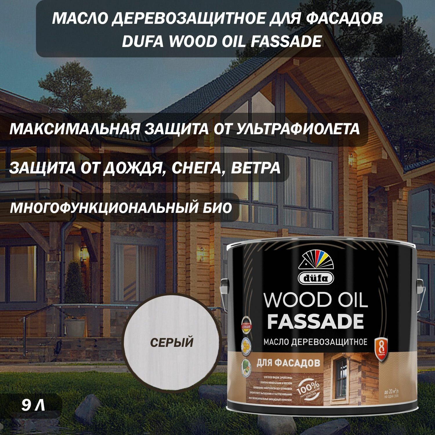 Масло деревозащитное для фасадов Dufa Wood Oil Fassade серый 9 л