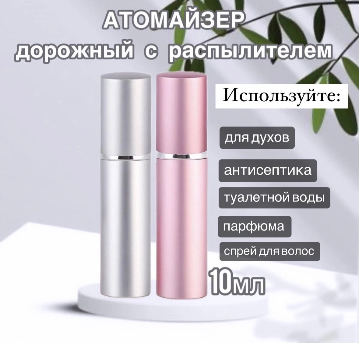 Набор дорожных флаконов