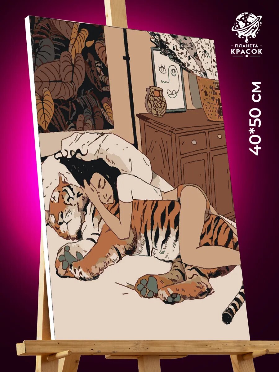 Картина по номерам Девушка с Тигром 40х50