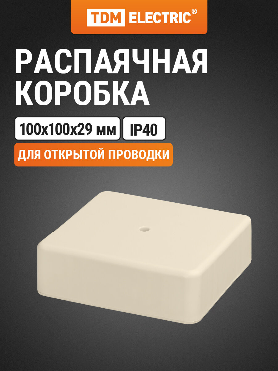Коробка распределительная 100х100х29 ОП, слоновая кость, IP40 TDM Electric