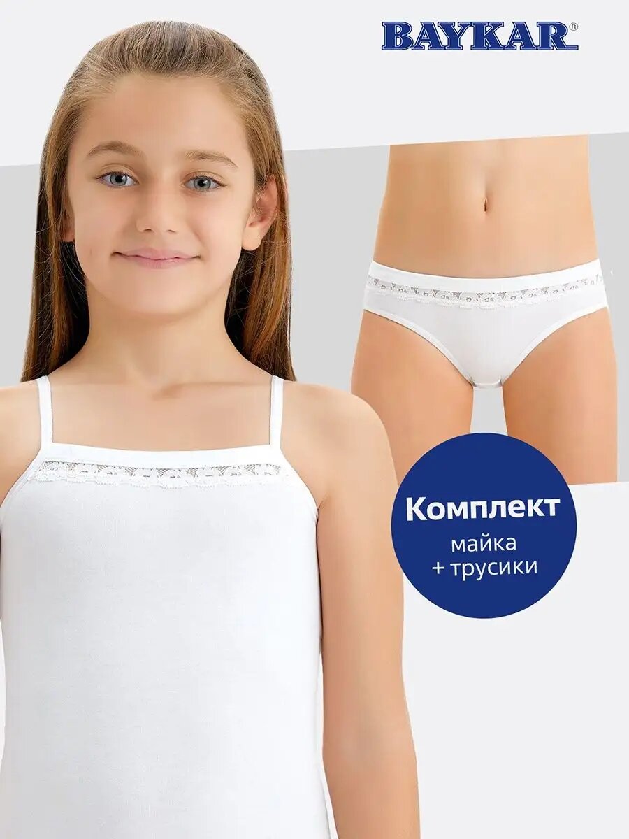 Комплект нижнего белья Для девочек