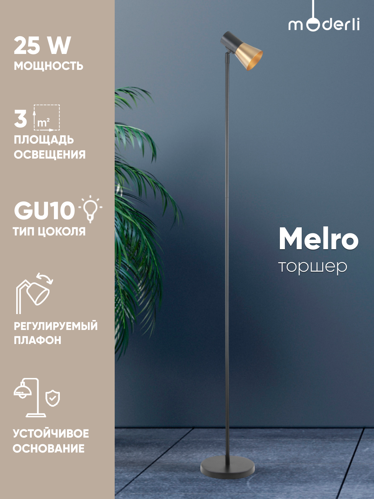 Торшер Moderli V11328-1F Melro, цвет черный, золотой, металл