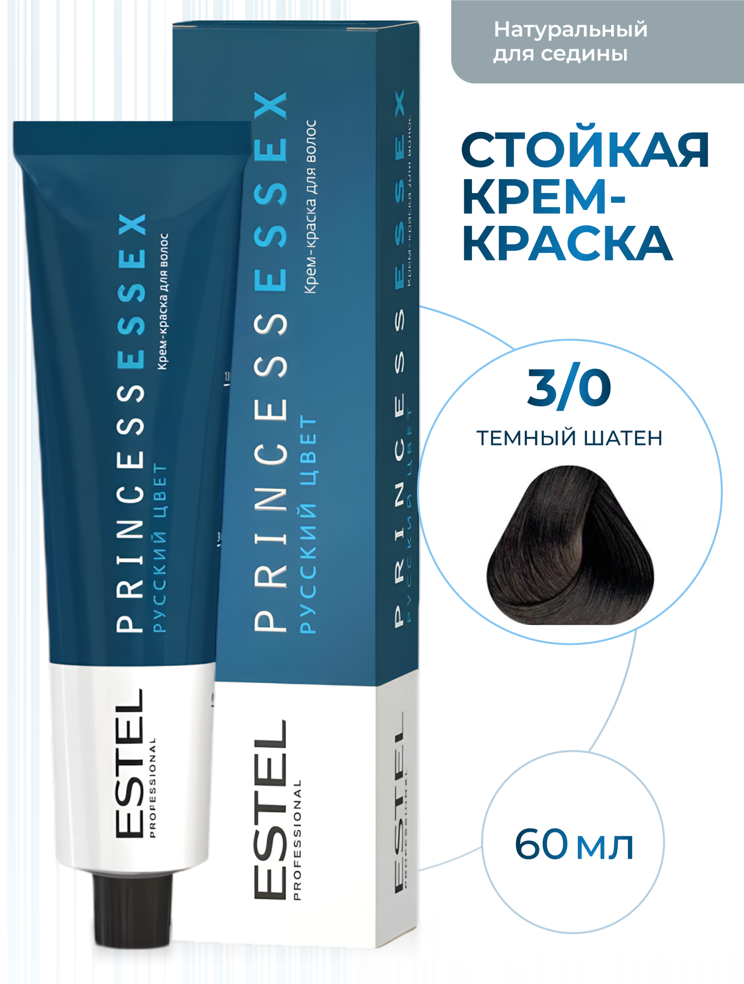 ESTEL PROFESSIONAL Крем-краска PRINCESS ESSEX для окрашивания волос, 3/0 темный шатен, 60 мл