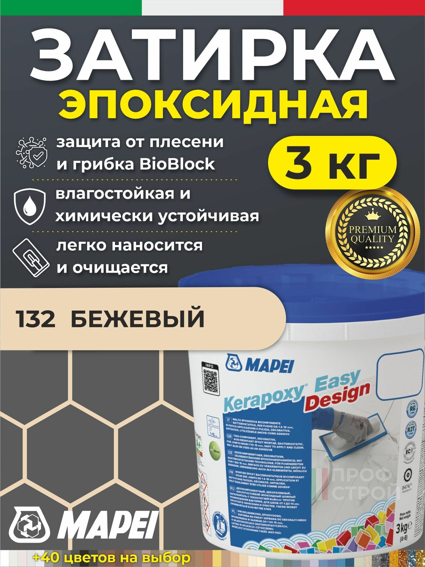 MAPEI Эпоксидная затирка для плитки Kerapoxy Easy Design 132 Бежевый, 3 кг - Двухкомпонентная высокостойкая клей-фуга для плиточных швов от 1 мм/ кислотостойкая/ противогрибковая/ водонепроницаемая