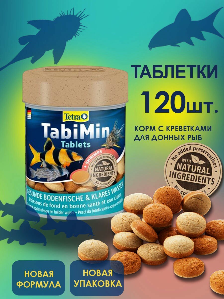Корм для аквариумных рыб Tetra Tablets TabiMin 120 табл.