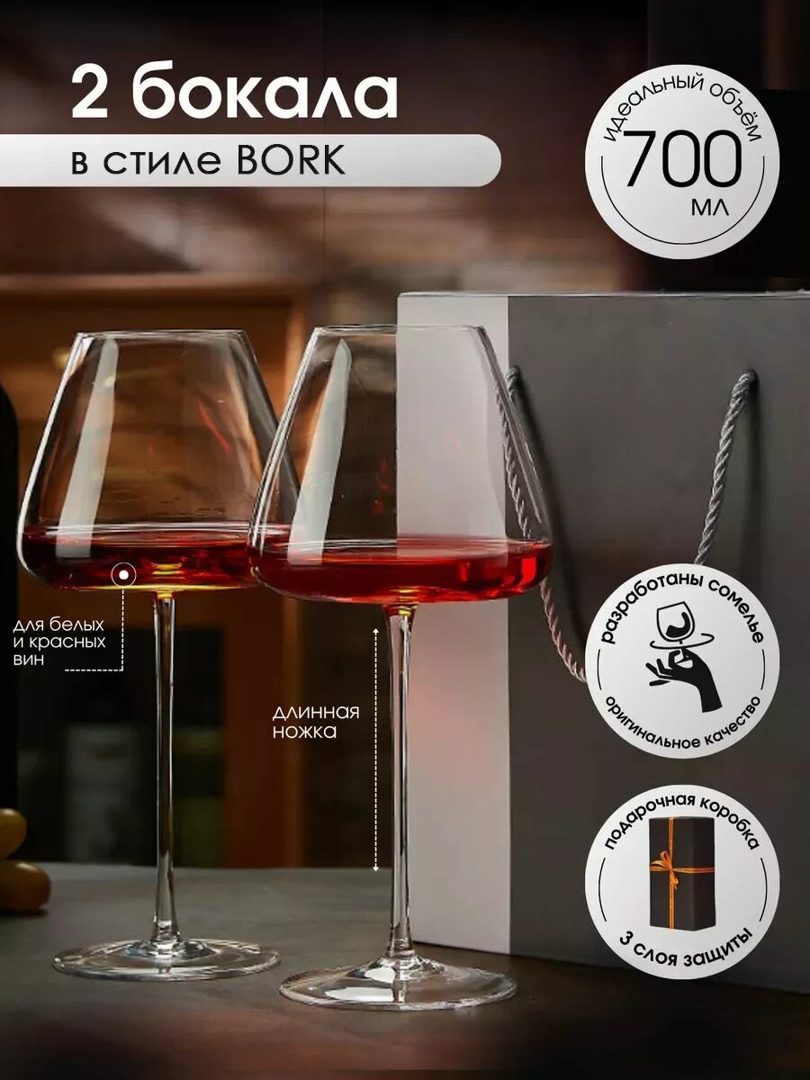 Набор бокалов для вина высокие на длинной ножке 700 мл 2 шт BELLINI