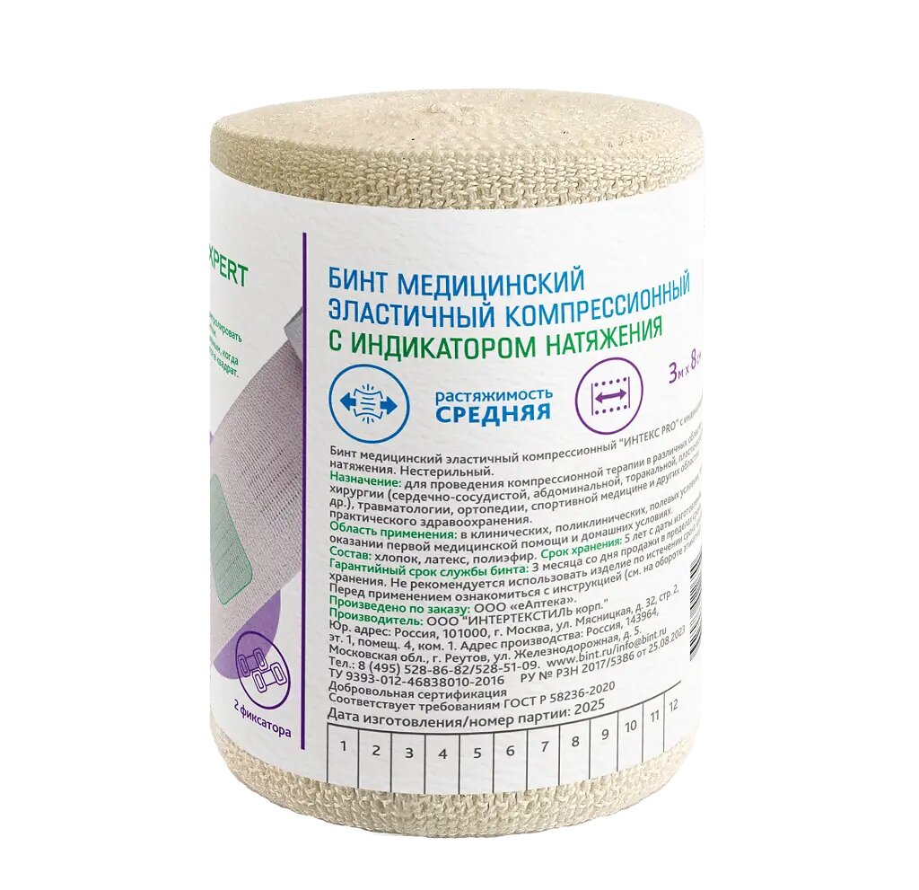 Med Expert Бинт медицинский эластичный компрессионный интекс PRO с индикатором натяжения СР 3м х 8см с фиксаторами 1 шт