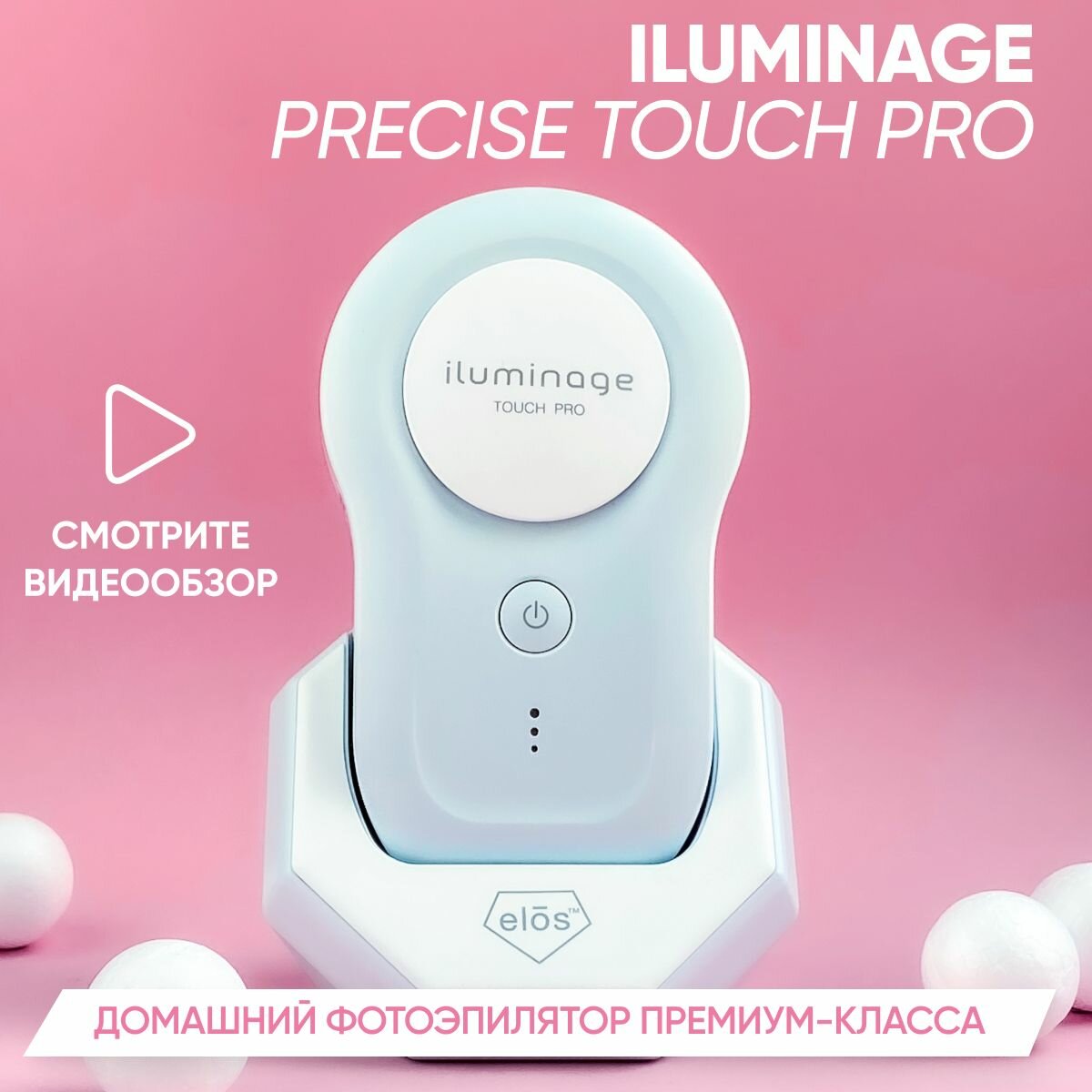 Iluminage Precise Touch Pro (6031 Silk.expert Pro5) с эффектом омолаживания кожи