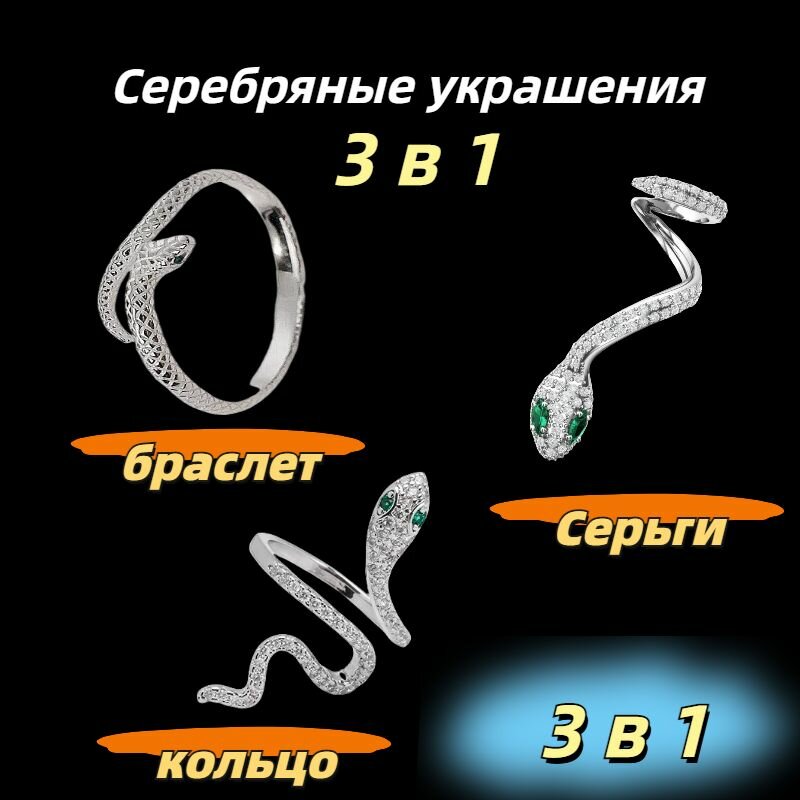 Серебряный набор украшений "Змеи" 925 пробы (сережки, кольцо, браслет), подарок на День Святого Валентина, модный дизайн, ручная работа
