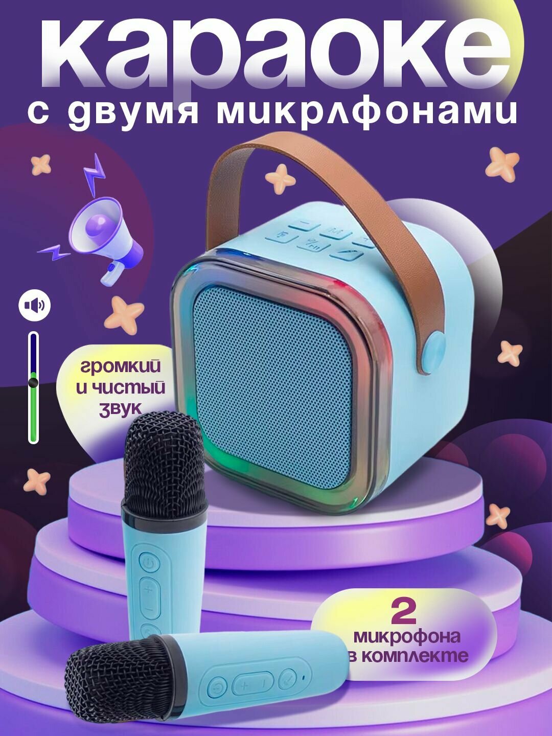 Караоке-система, с беспроводными микрофонами, синий, 5Вт, 2 микрофона