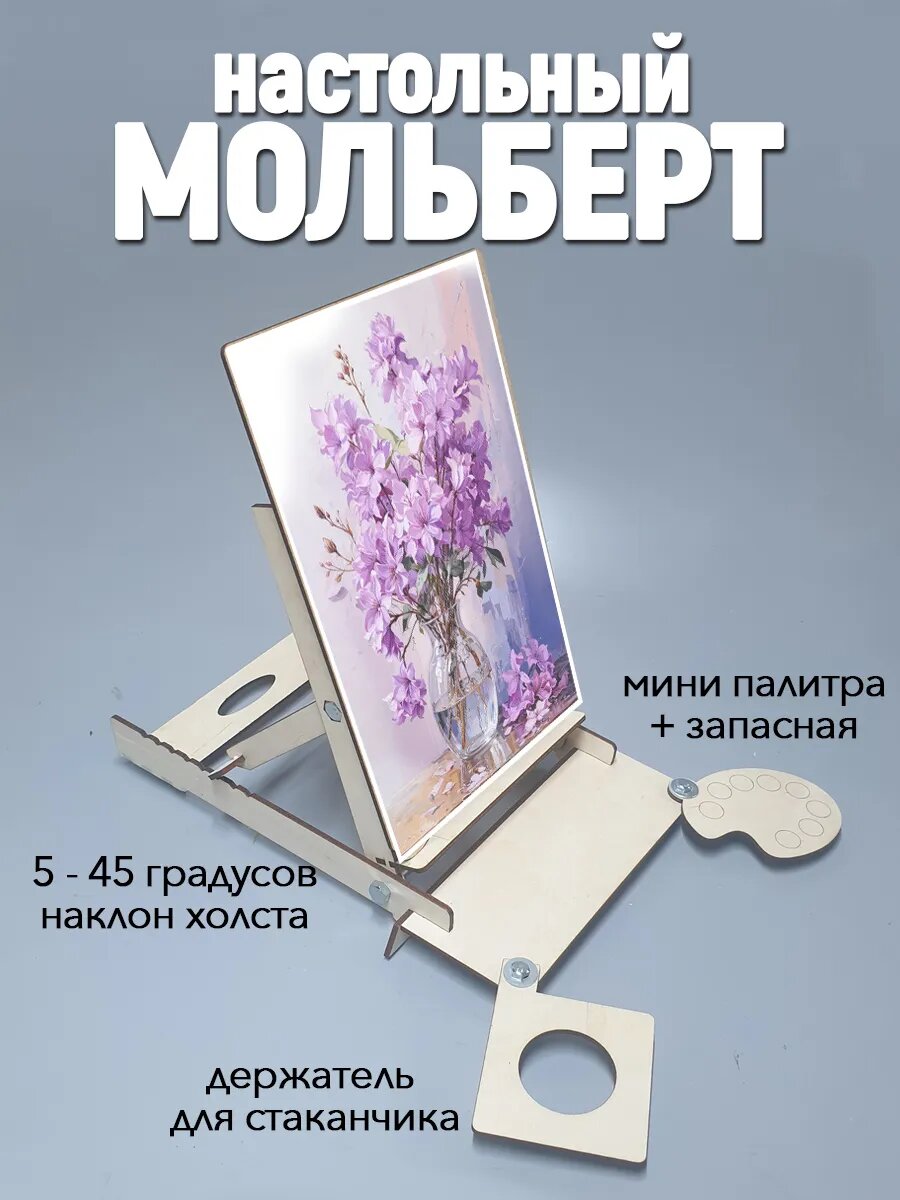Мольберт настольный этюдник