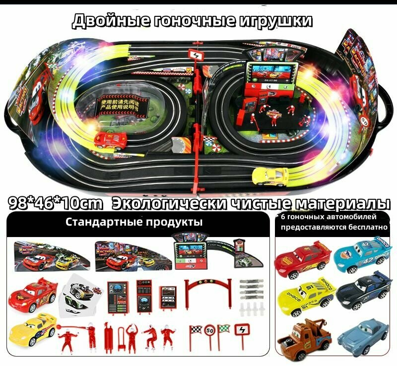 Двойные гоночные игрушки / Гоночные автомобили и треки/98*46*10cm -enj