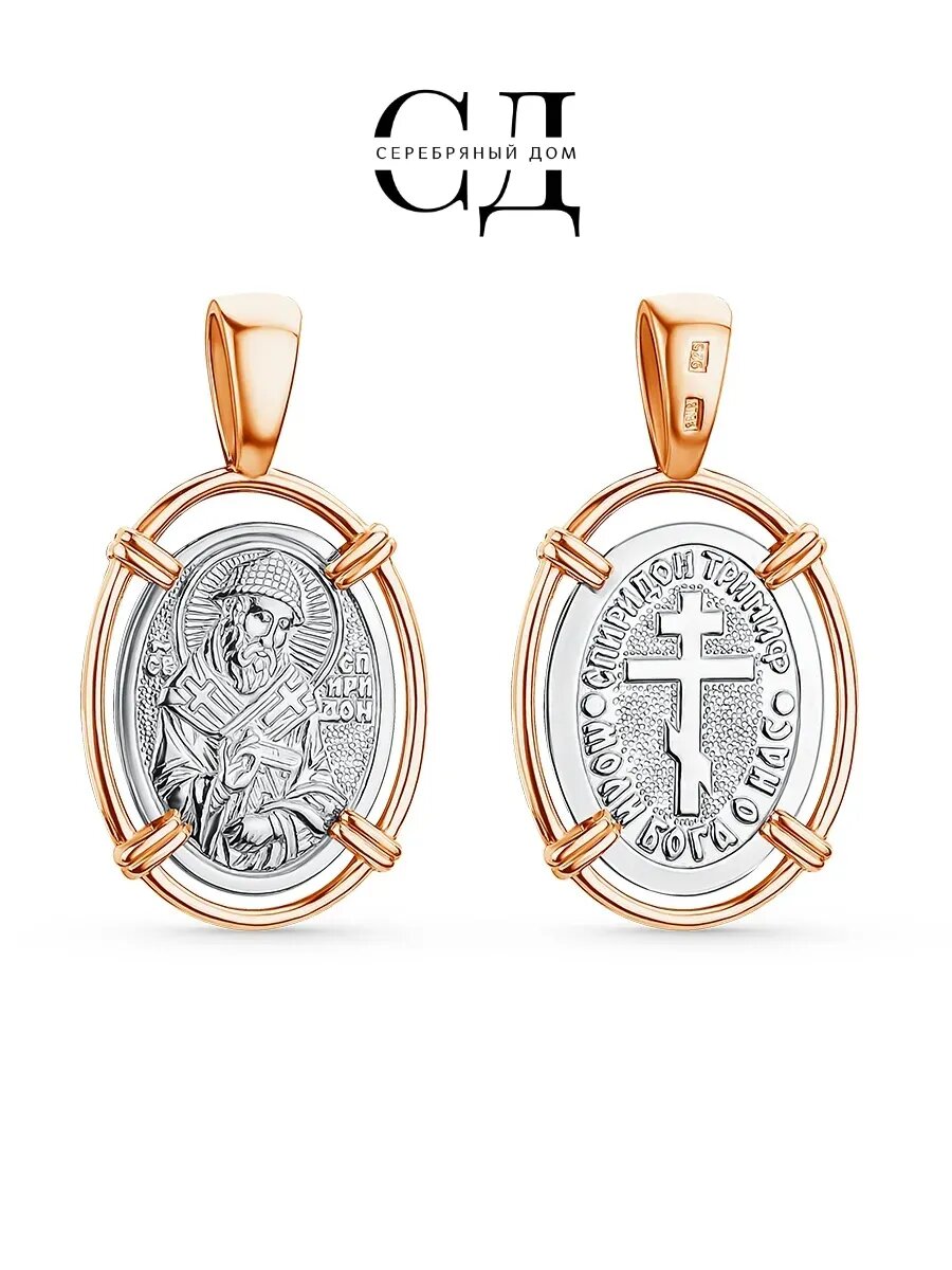 Подвеска Серебряный Дом, серебро, 585, 925 проба, родирование, золочение