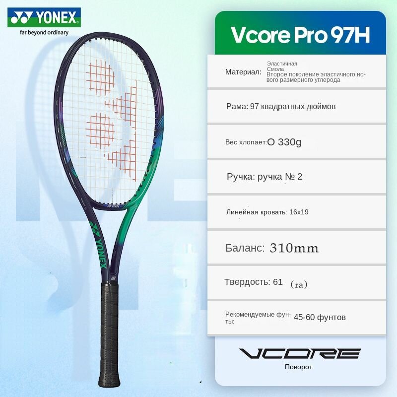 Теннисная ракетка YONEX Vcore Pro 97H, официальная, аутентичная, полностью карбоновая, Wawrinka, тот же стиль, vcore pro -enj