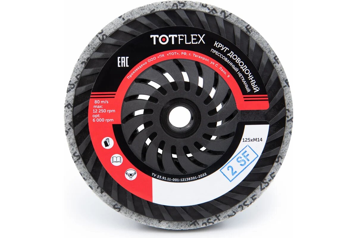 Totflex 2SF круг прессованный нетканый полировальный доводочный DUP 125 мм М14