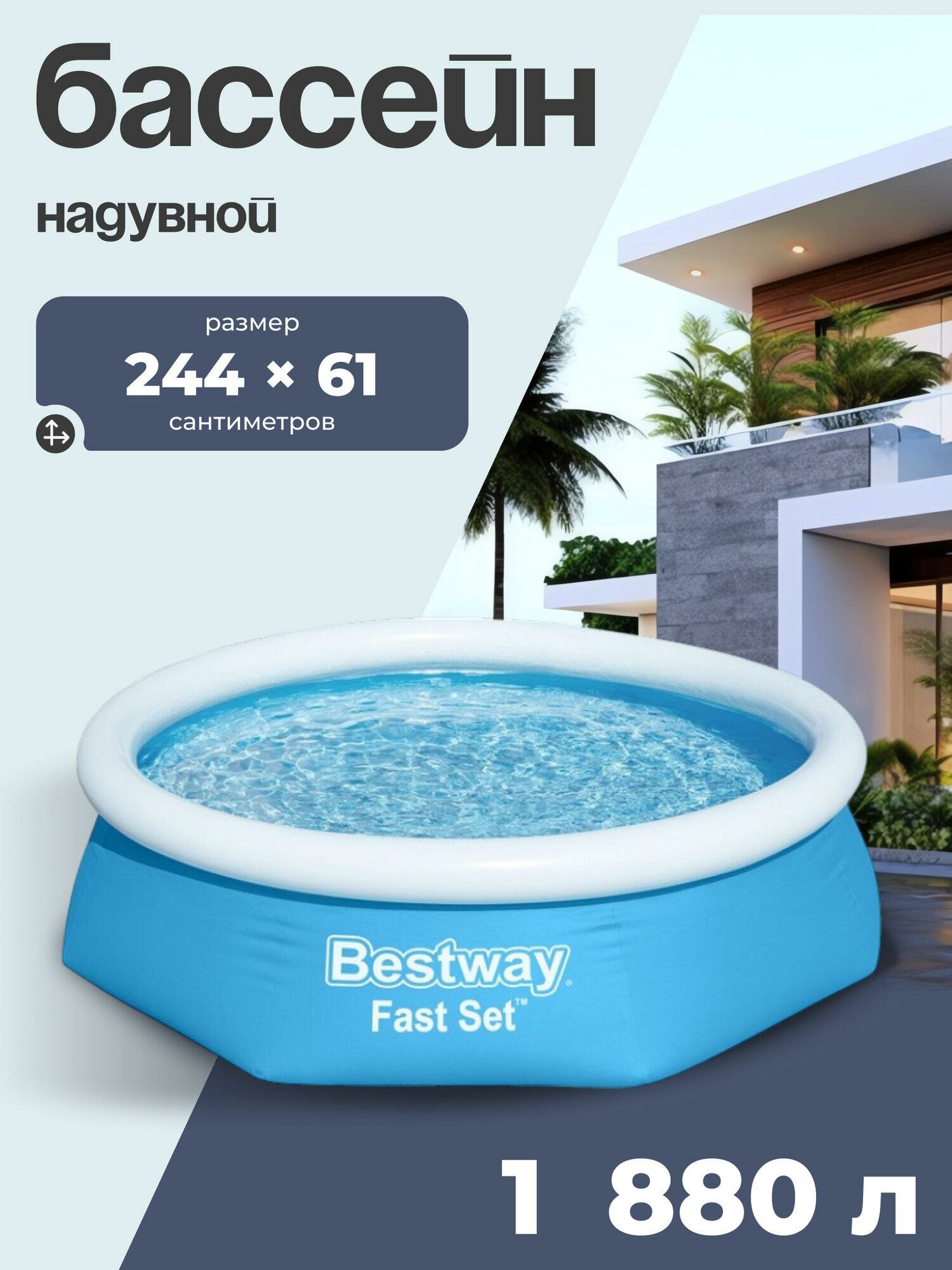 Бассейн круглый надувной, цвет: голубой, объем: 1880 л, размер 244х61 см, дно: жёсткое