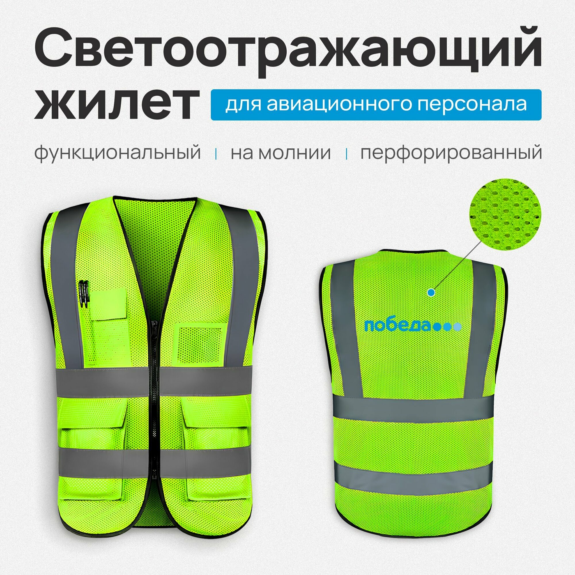 Светоотражающий жилет