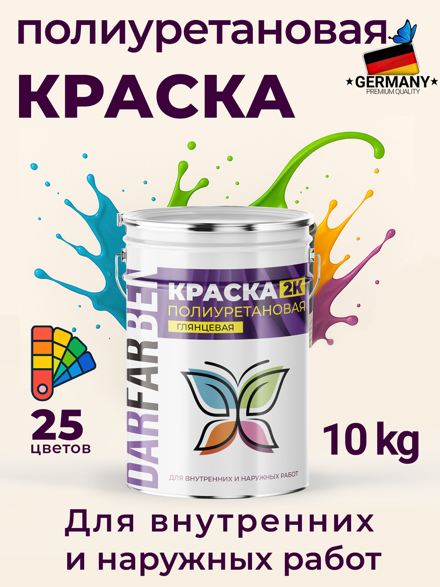 Полиуретановая краска глянцевая зеленая DARFARBEN по металлу, дереву, бетону 10 кг