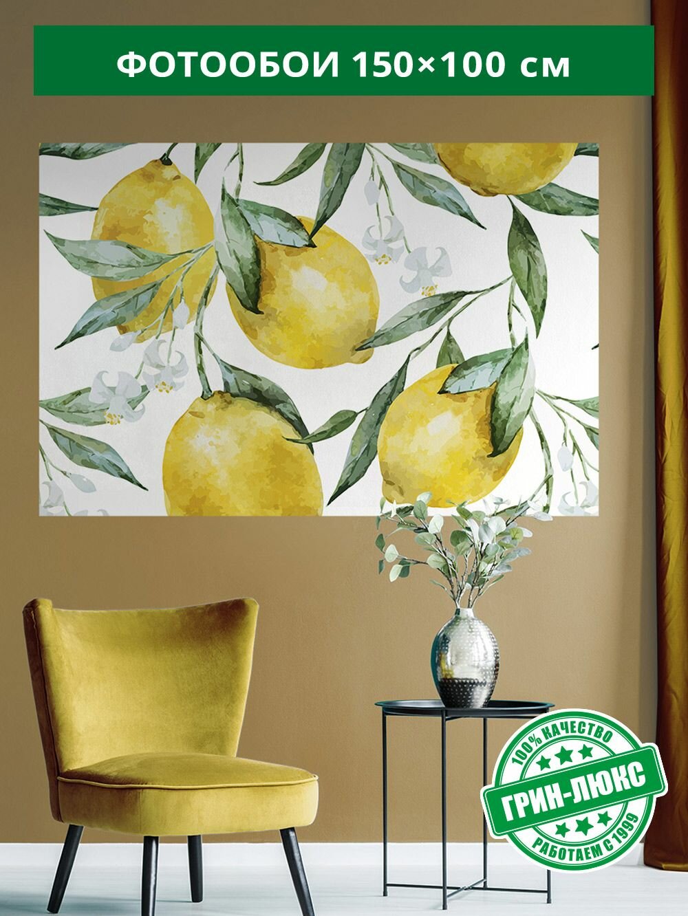 Фотообои на стену "Акварельные мини-лимоны 150x100", обои флизелиновые моющиеся с фактурой Крошка, в комнату спальню кухню коридор, детскую, растения фрукты