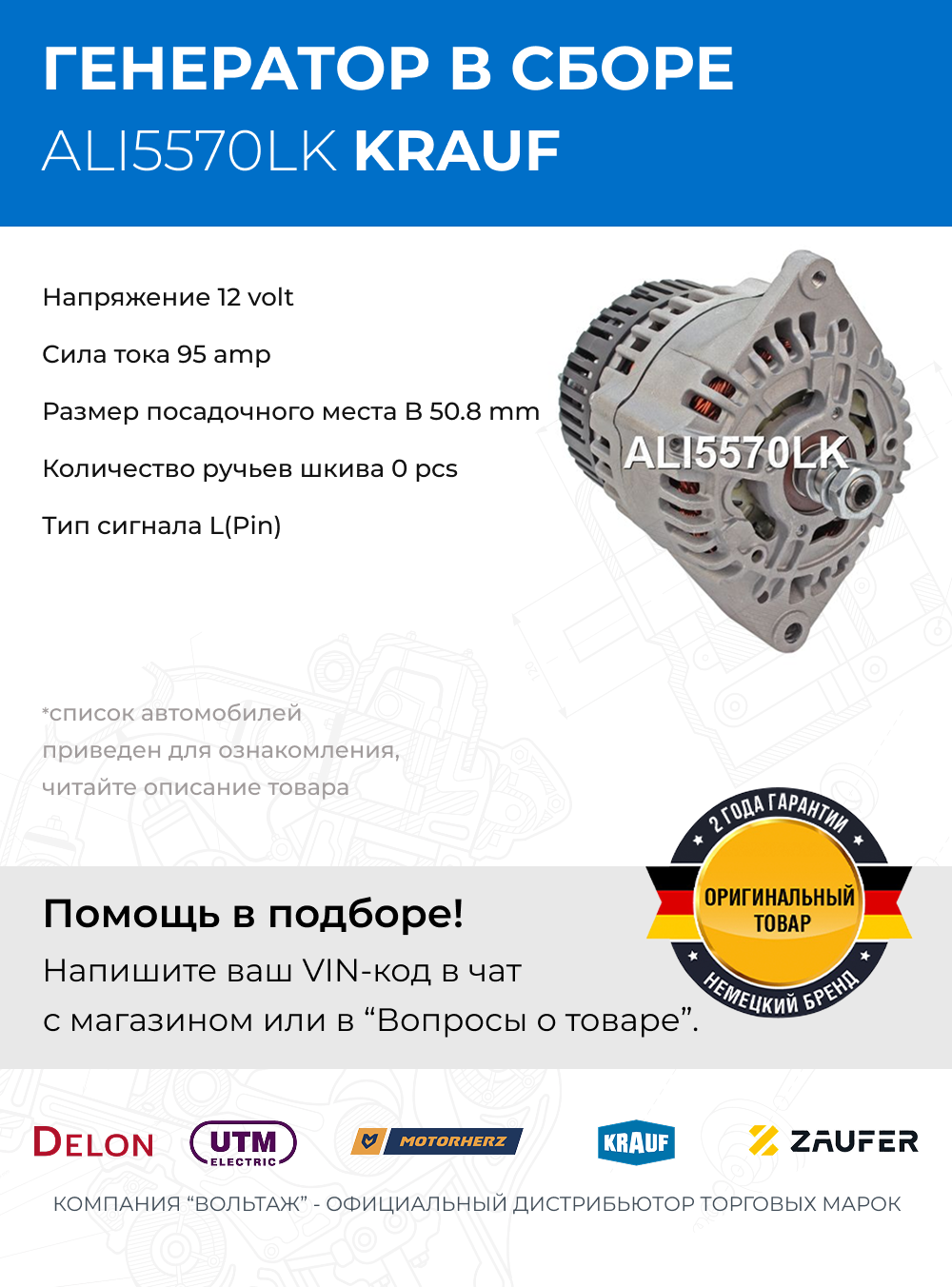 Генератор для легковых автомобилей Krauf AAK5570 от немецкого производителя