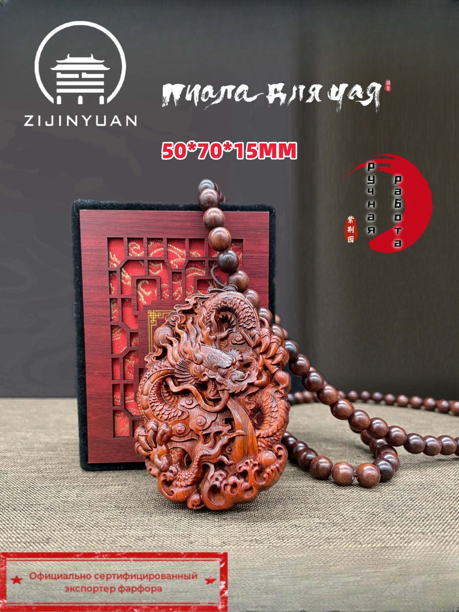Четки бусины деревянные/5*7*1.5CM/Красное сандаловое дерево/ Дракон/ вырезанный вручную