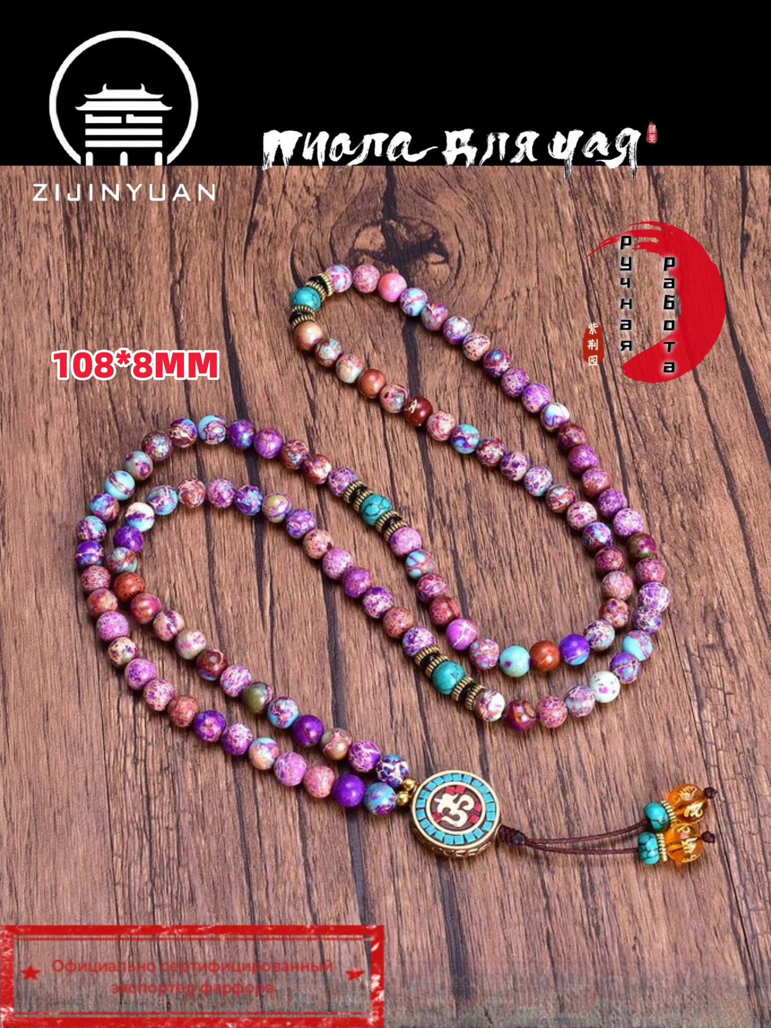 Четки 108 бусин /8мм/вырезанный вручную.