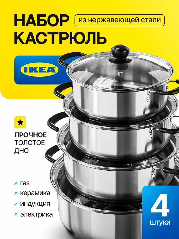 Набор кастрюль с крышкой из нержавеющей стали для индукционных плит / Посуда для кухни
