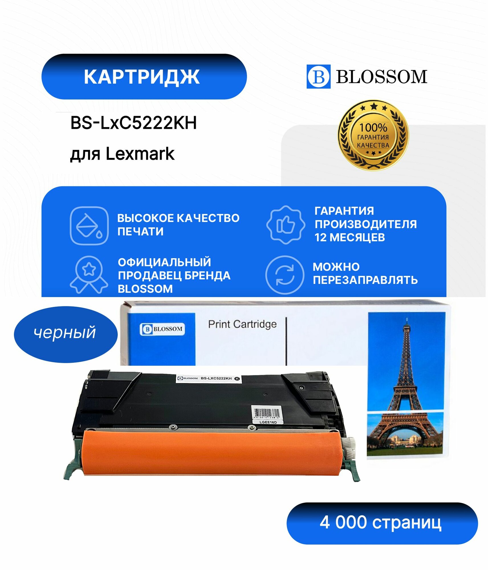 Тонер-картридж Lexmark C5222KH для C524/DN/532/DN/534/DN, Bk, 4K, Blossom