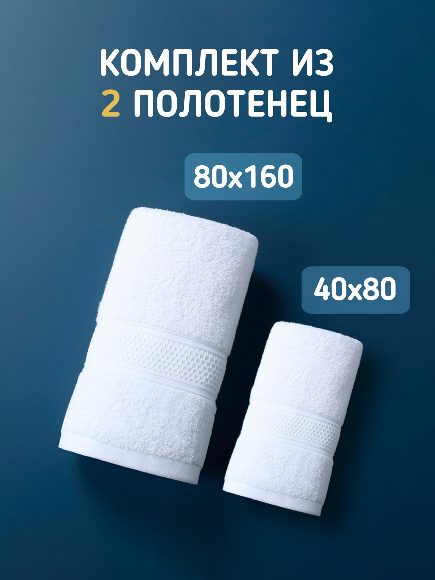 Полотенца DORIZORI Комплект махровых полотенец Белый