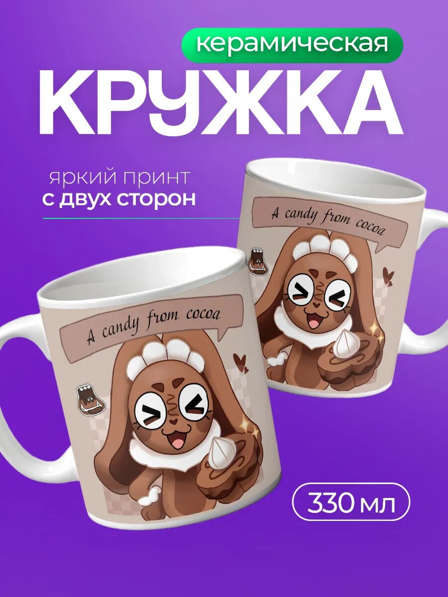 Кружка керамическая PNP NARD, 330 мл, с цветным принтом Мир Денди Какао