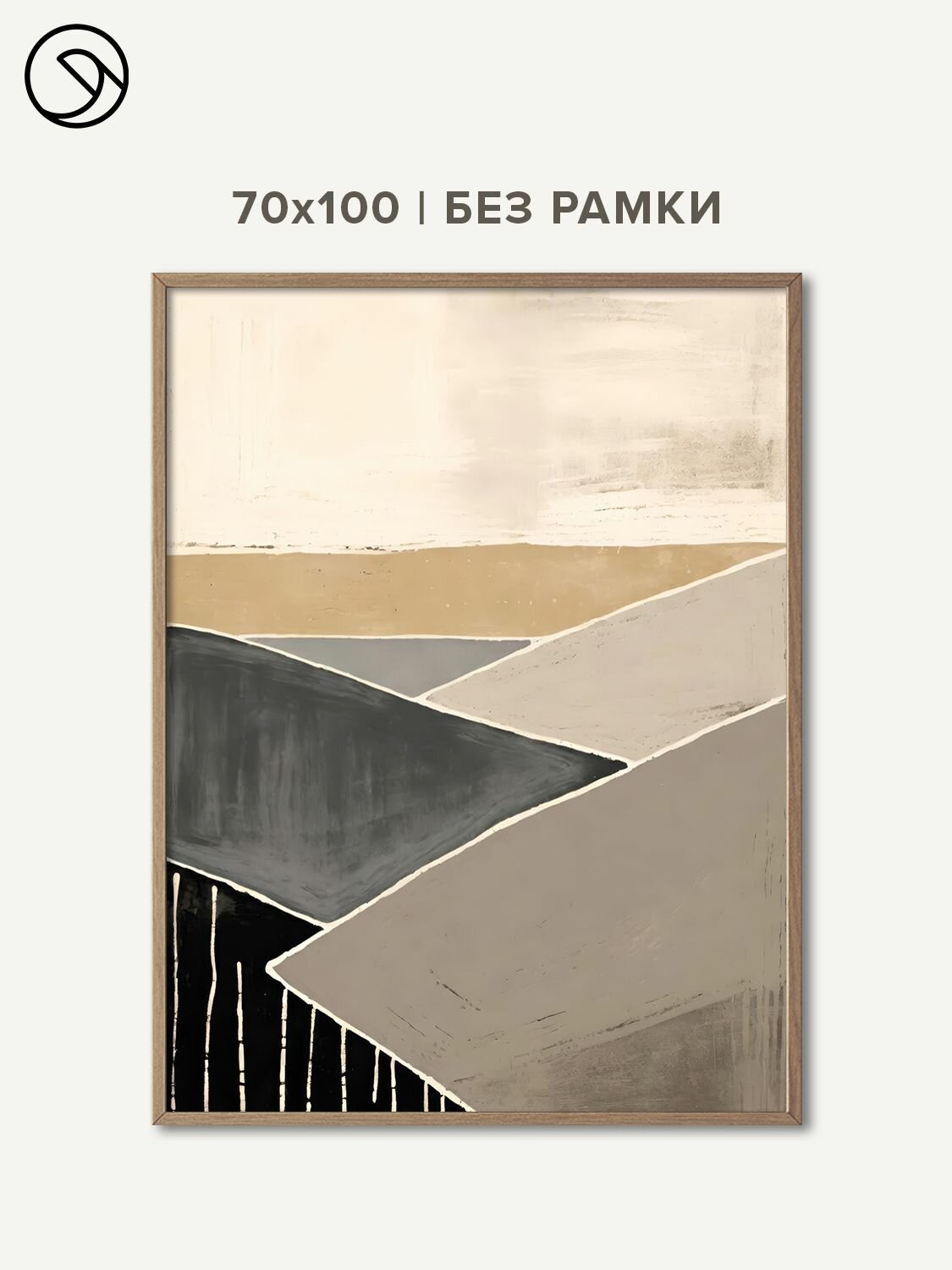 Постер для интерьера Postermarkt Абстрактные Горы, 70х100 см