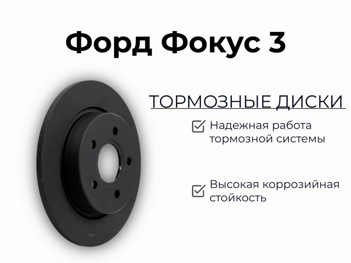 Диск тормозной задний для Форд Фокус 3 1.6/2.0/1.6TD/2.0TD 2011 г. в.