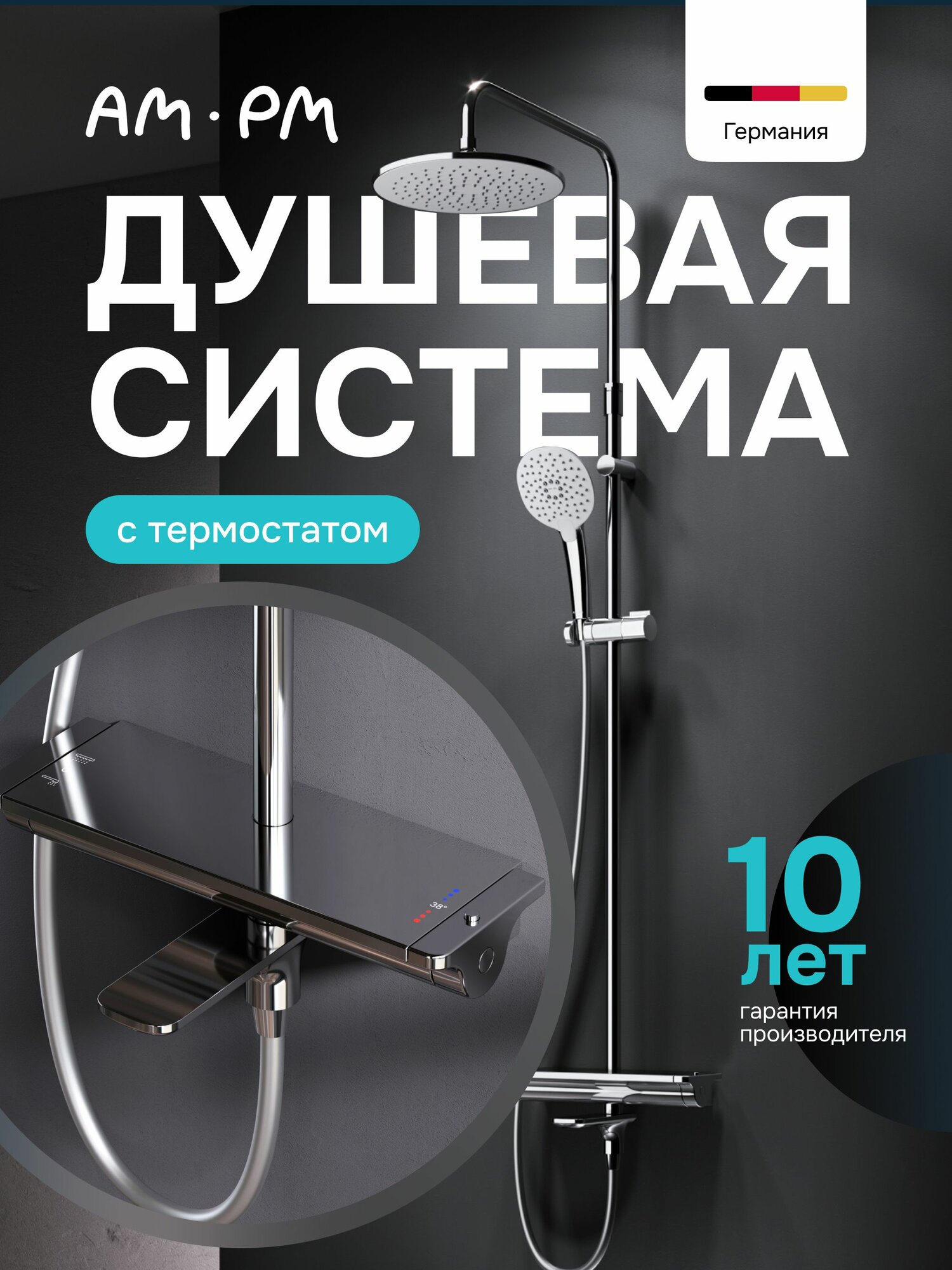 Душевой комплект с тропическим душем AM.PM Mind, смеситель с полкой, складной поворотный излив