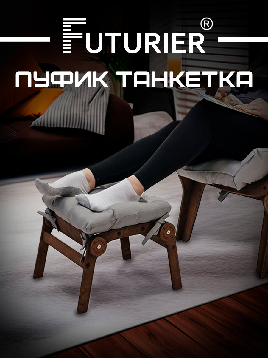 Пуфик для ног