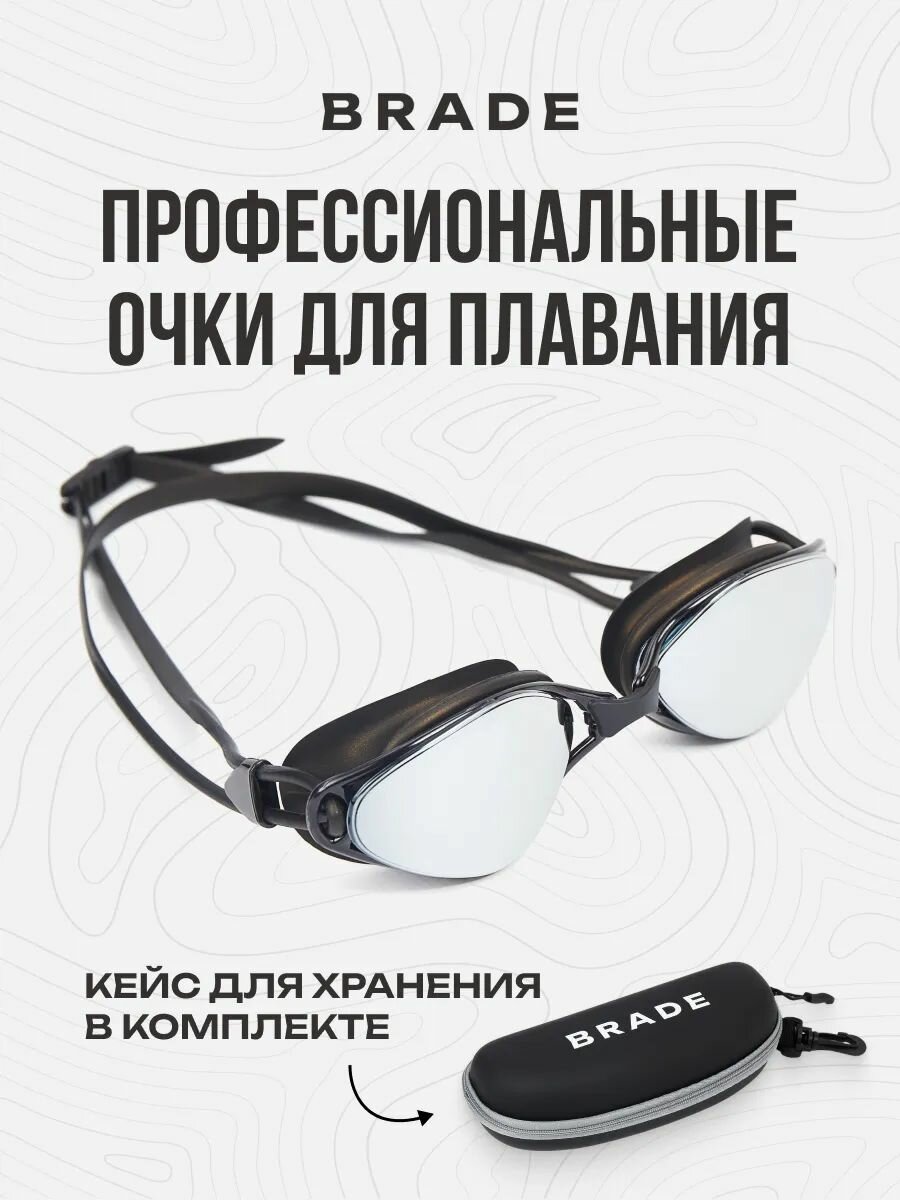 BRADE Очки для плавания