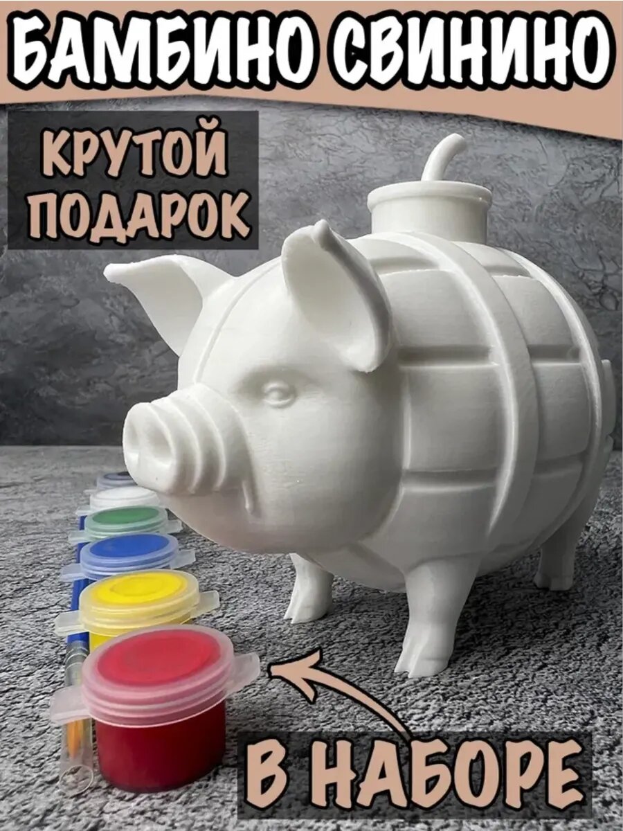 Свинино Бамбино раскраска игрушка/Svinino Bombondino фигурка