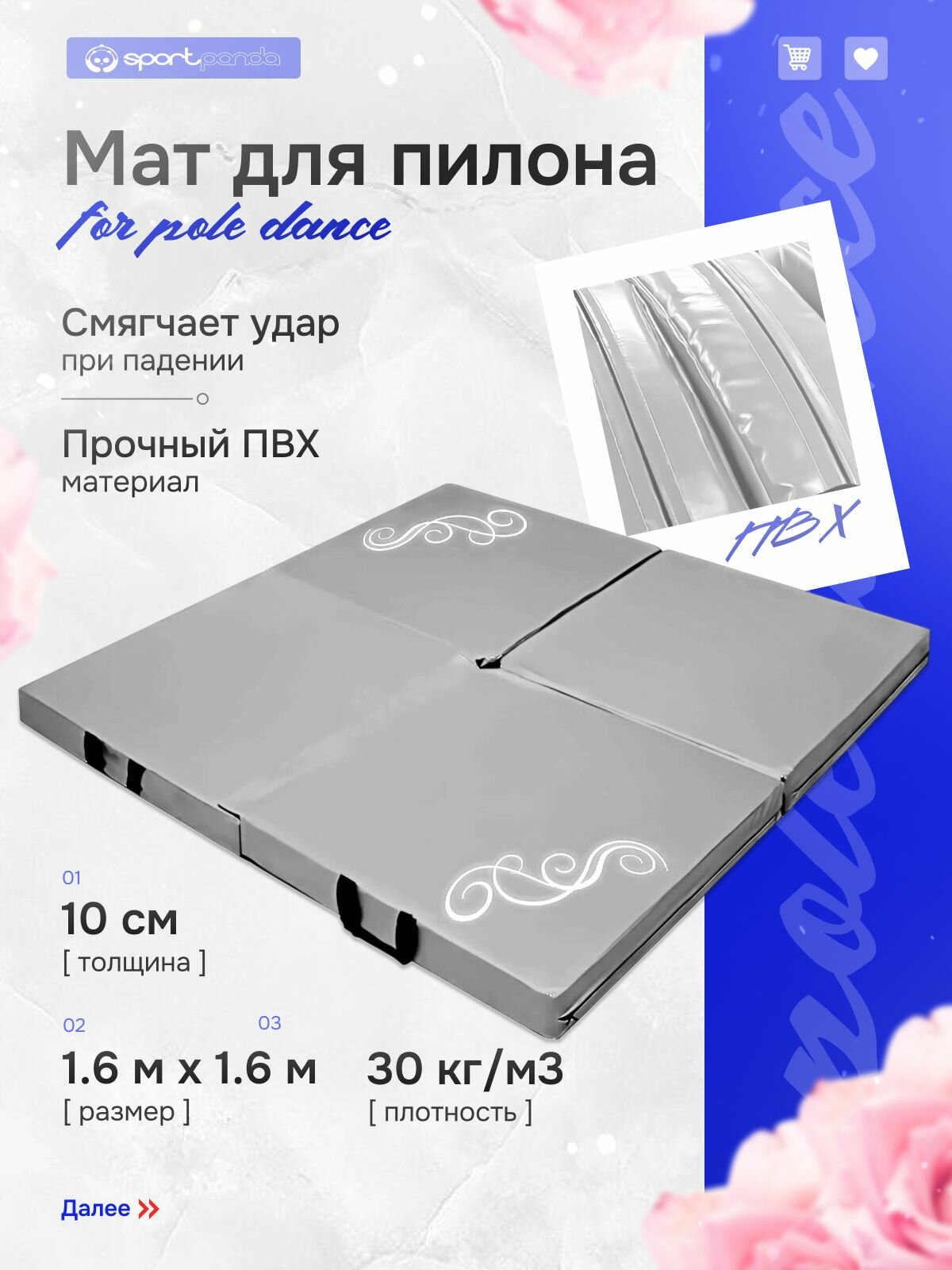 Мат для пилона "AIR-FLAIR" SportPanda, ПВХ, 10см, квадратный