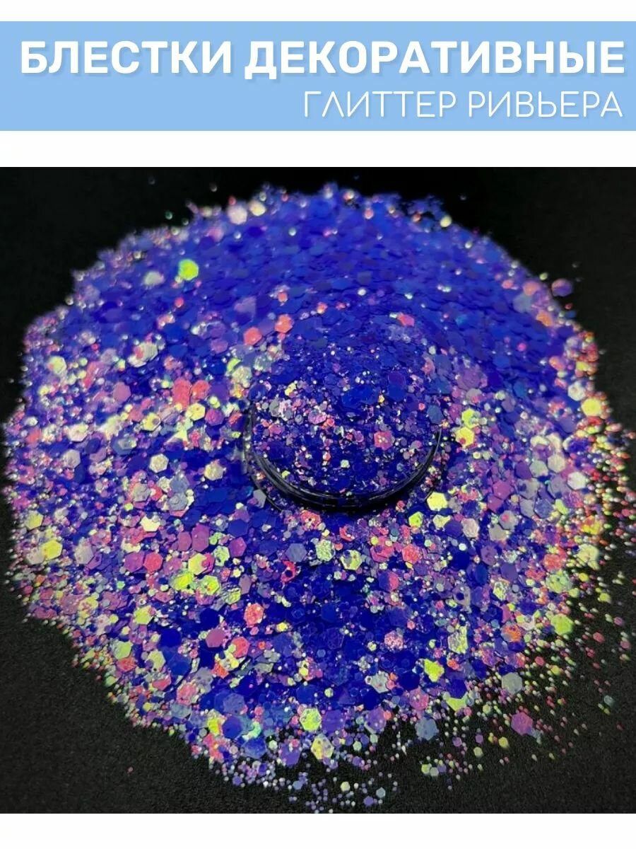 Блестки (глиттер) EPOXYMASTER "Ривьера", 25мл
