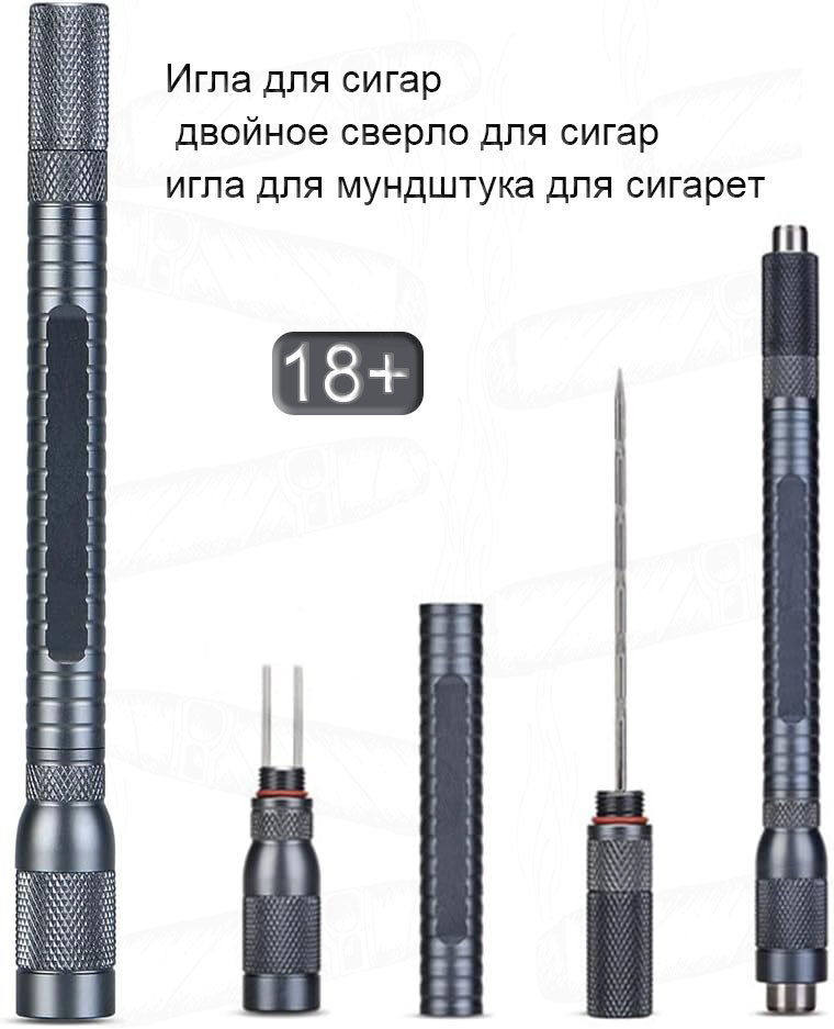 Пробойник сигарный
